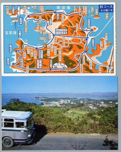 絵葉書 和歌山 南紀白浜温泉 明光バス 泉都めぐり観光バス乗車記念 タトウ付 5枚 カミモノネット 絵葉書切手類の販売と買取