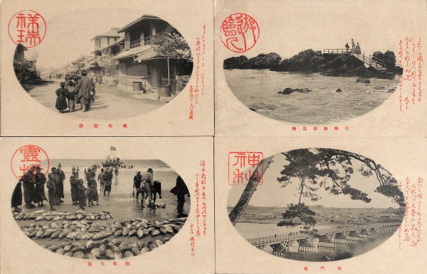 絵葉書 茨城 大洗平磯 遊郭 松魚大漁 海門橋 海水浴場 等 12枚 カミモノネット 絵葉書切手類の販売と買取